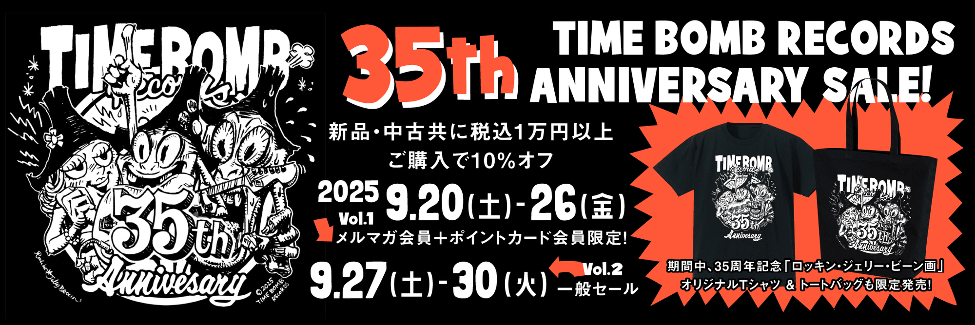 TIME BOMB RECORDS タイムボム 中古・輸入レコード 大阪 心斎橋