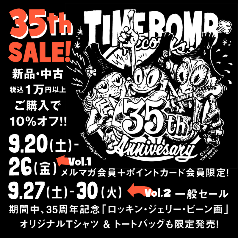 TIME BOMB RECORDS タイムボム 中古・輸入レコード 大阪 心斎橋
