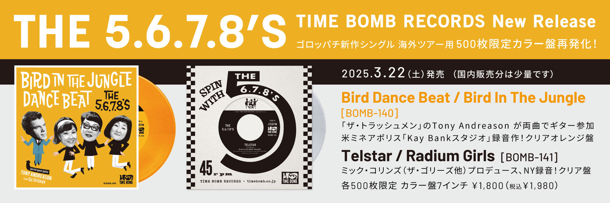 TIME BOMB RECORDS タイムボム 中古・輸入レコード 大阪 心斎橋
